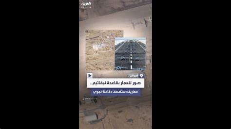 صور عبر الأقمار الاصطناعية تظهر دماراً بقاعدة نيفاتيم الإسرائيلية