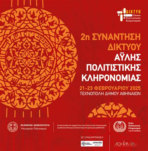 🟠 Συμμετοχικό Δίκτυο Ζώσας Πολιτιστικής Κληρονομιάς Facebook