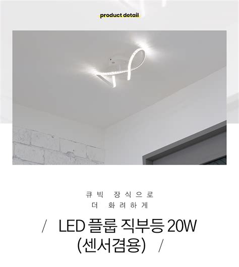 Led 플룹 직부등 20w 센서겸용 인테리어조명 현관조명 보이네조명