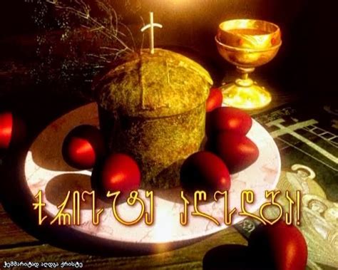 ეთერი ეგეტაშვილი აღდგომა