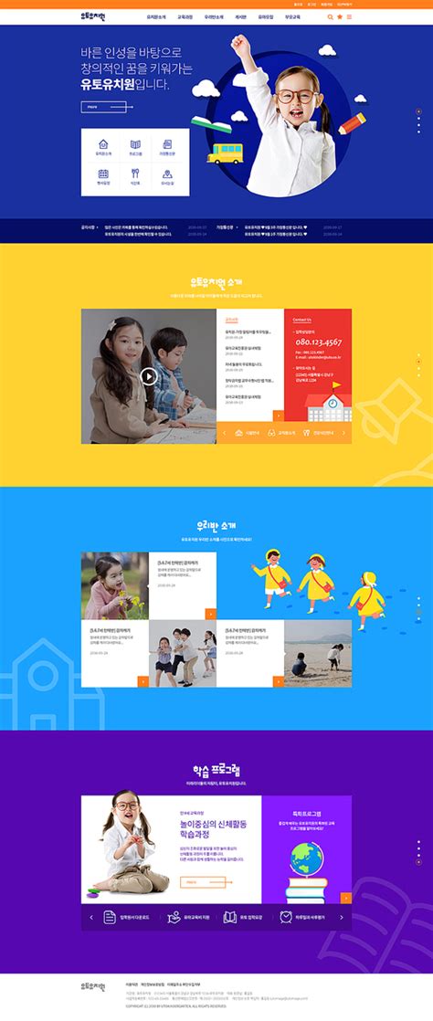 어린이 교육 웹템플릿 007 유토이미지 상세페이지 베이직샵 템플릿 20962893