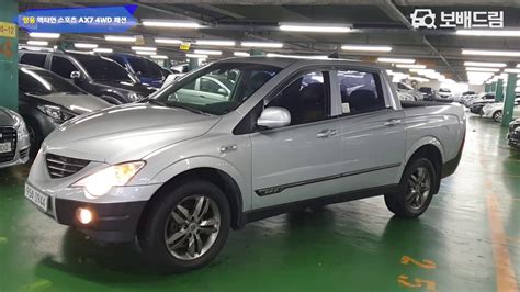 2010 쌍용 액티언 스포츠 Ax7 4wd 패션 Youtube