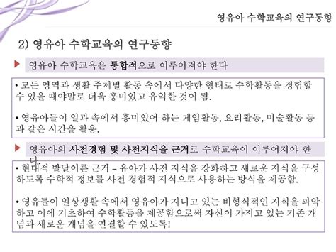 1 영유아 수학교육의 개념 및 중요성 Ppt Download