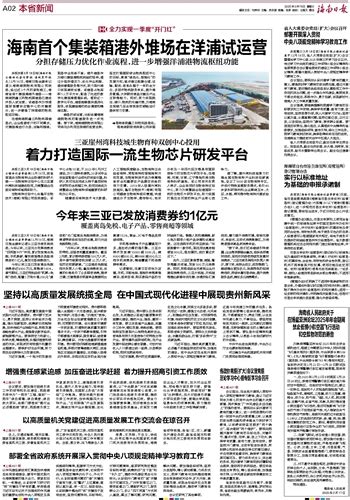 海南日报数字报 海南省人民政府关于在博鳌亚洲论坛2025年年会期间禁止低慢小航空器飞行活动和空飘物防范的通告