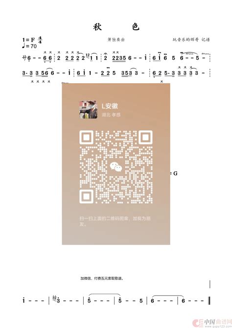 《秋色》简谱陈悦原唱 歌谱 玩音乐的辉哥制谱简谱之家
