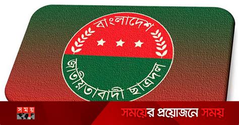 ছাত্রদলের ২৬০ সদস্যের নতুন কেন্দ্রীয় কমিটি ঘোষণা