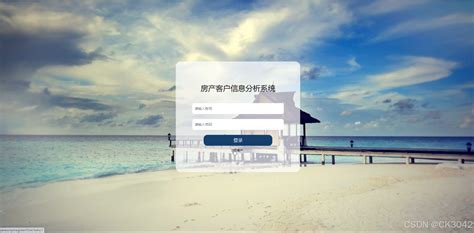 jsp房产客户信息分析系统 程序 源码 数据库 调试部署 开发环境 CSDN博客