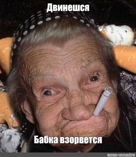 Создать мем бабки бабушка смешная смешное лицо бабки Картинки