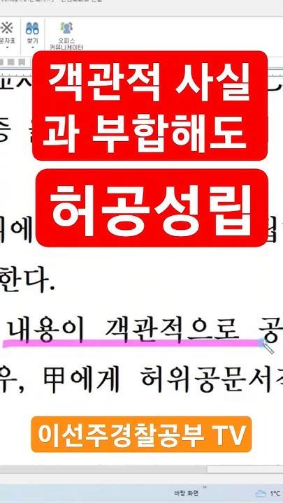 허위공문서작성죄 경찰간부시험 경찰학원 변호사시험기출해설 해경시험 경찰승진 검찰직 형법 변호사시험 법원승진