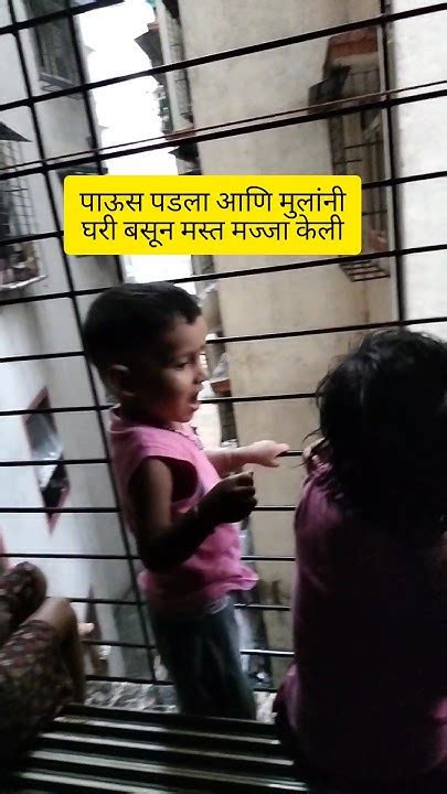 कोणा कोणाला आवडते हे गाणं पाऊस मस्ती Shorts Song Music