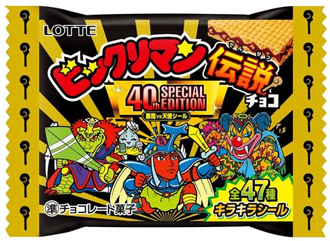 悪魔vs天使 40周年記念商品 第1弾！なつかし消費を加速させる、80年代のあの熱狂再び ビックリマン伝説チョコ＜悪魔vs天使 40thスペシャルエディション＞ グルメプレス