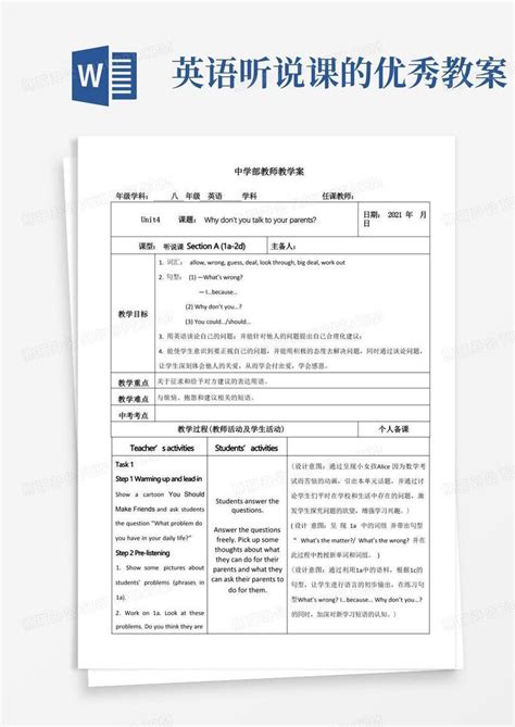 人教版英语八年级下册unit4听说课教案Word模板下载 编号lybbmjmx 熊猫办公