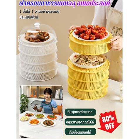 ฝาครอบอาหารแบบฉลุ ถูกที่สุด พร้อมโปรโมชั่น เม ย 2025 Biggoเช็คราคาง่ายๆ
