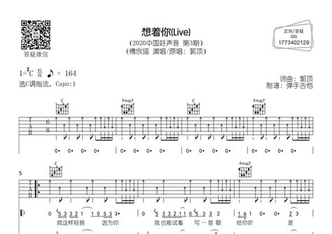 想着你吉他谱郭顶原版顶想着你简顶想着你吉他e调第13页大山谷图库