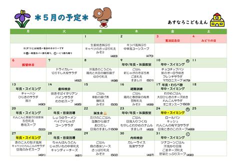 5月の予定