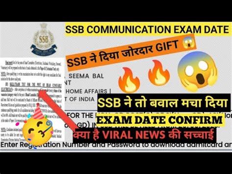 खसखबर SSB hc communication exam date घषत ह गय ह SSB hc