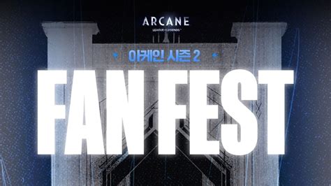 게시판 라이엇게임즈 성수동서 아케인 시즌2 팬 행사 나무뉴스