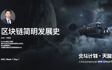 lecture 1 区块链简明发展史 哔哩哔哩 bilibili