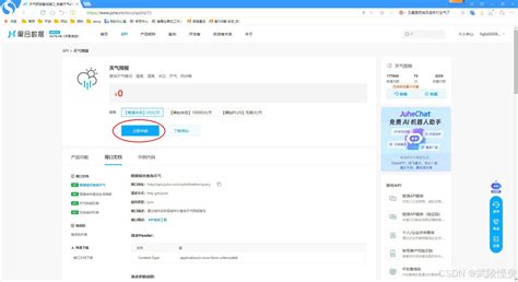 安卓应用开发学习：聚合数据api获取天气预报聚合天气 Csdn博客