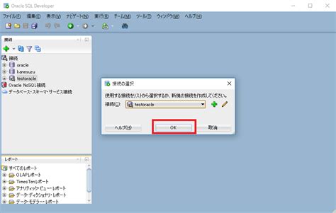 Sqldeveloper テーブル作成・データ追加・sql実行などの基本操作