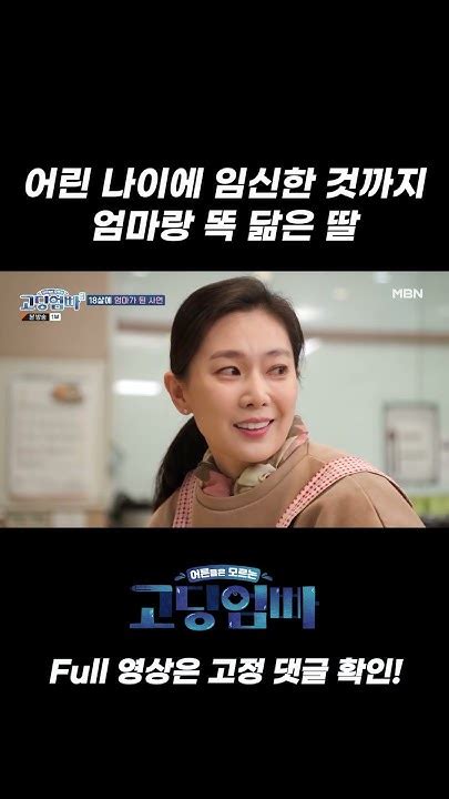 엄마랑 똑같이 이른 나이에 임신한 딸 Shorts Youtube