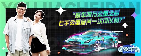 新车四万公里之后七千公里保养一次可以吗？汽车新车用车养车车主汽车其他汽车使用 有驾