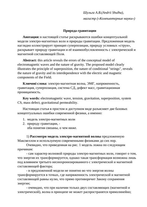 (PDF) Природа гравитации