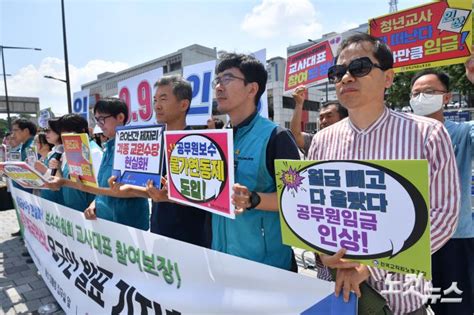 전교조 교원 임금인상 요구안 발표 기자회견 노컷뉴스