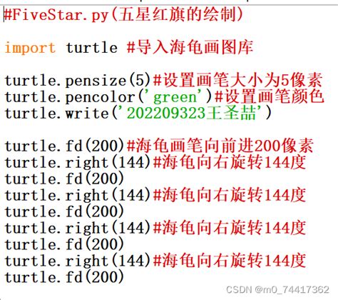 用海龟图画法绘制五角星海龟绘图绘制五角星的代码 Csdn博客