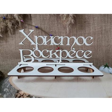 Поставка за великденски яйца