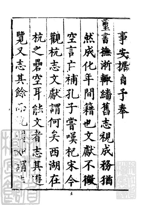 浙江档案数据库 1明杭州府志一零一卷 陈善等修 杭州府志001
