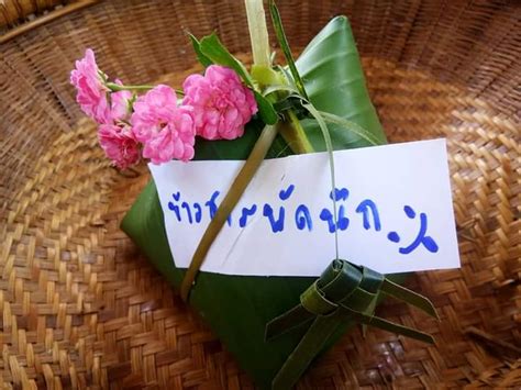 ข้าวห่อใบตอง Pantip