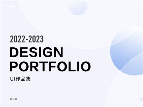 2022 2023 Ui作品集樱桃丸子酱xi 站酷zcool
