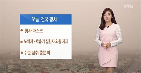 날씨 오늘 전국 황사대기 건조 산불 비상