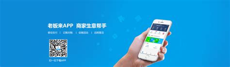 老板来商户版APP 老板来APP下载 杭州有云科技有限公司
