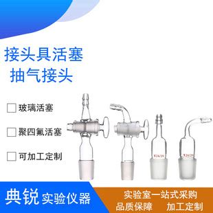 接头具活塞具四氟三通活塞抽气接头弯接管塞t形三通14192429 阿里巴巴