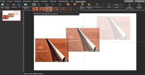Как изменить прозрачность рисунка в Powerpoint