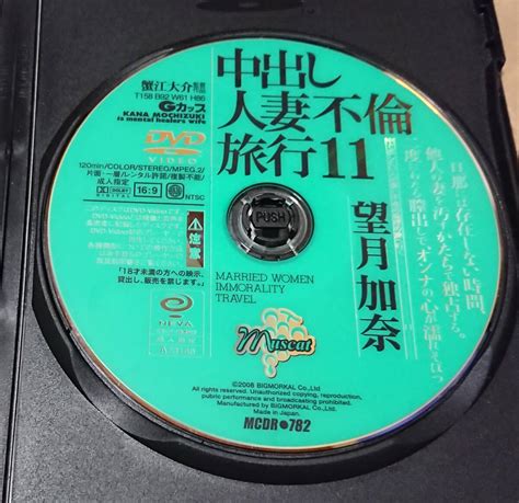Yahooオークション 匿名配送 Dvd 望月加奈 中出し人妻不倫旅行 11