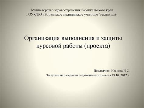 Презентации по защите курсовой работы 91 фото
