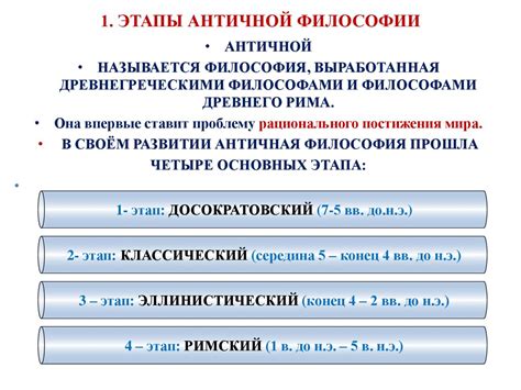 Античная философия презентация онлайн