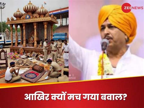 कीर्तन हुआ तो तांडव मचेगा सजा धजा मंच उखड़ने लगा आखिर क्यों कैंसल