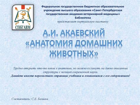 Анатомия домашних животных презентация онлайн