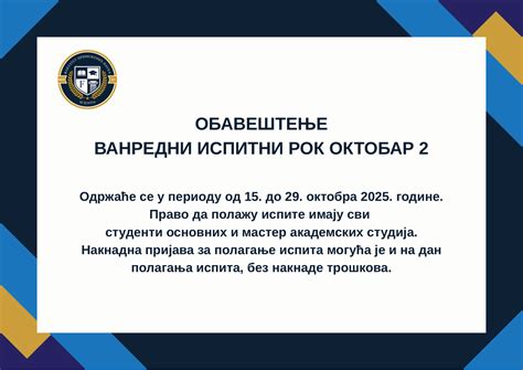 ФАКУЛТЕТ ПРИМЕЊЕНИХ НАУКА