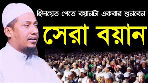 Mufti Anisur Rahman Ashrafi Sahib New Bangla Waz 2024 মুফতি আনিসুর