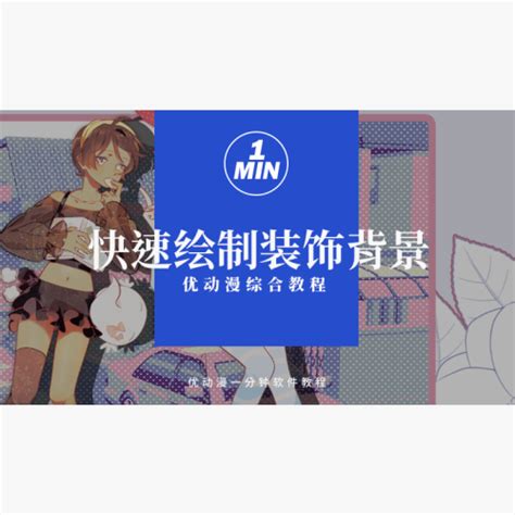 液化来了！！保姆级详细讲解液化的用法【附图文详解】 优动漫绘画教学 软件教学从⼊⻔到进阶