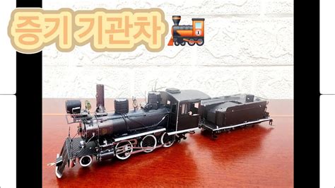 Diy 3d 메탈 금속퍼즐 증기 기관차 🚂 B급 상품 Youtube