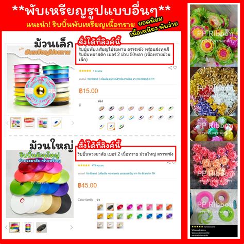 ริบบิ้นมัน เบอร์3 ทำโบว์ตะกร้อ พับเหรียญส้ม มังคุด Ppribbon Thaipick