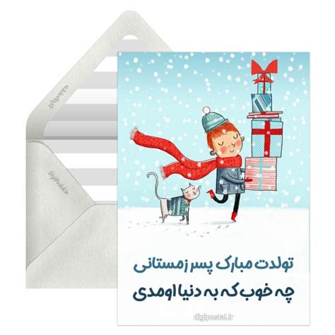 کارت تبریک تولد پسر زمستانی کارت پستال دیجیتال