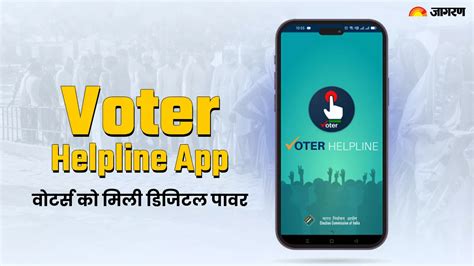Voter Helpline App मतदाताओं के लिए ऑल इन वन एप वोटर्स को एक क्लिक पर