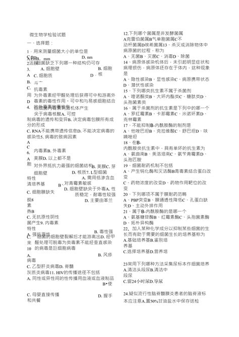 微生物学检验试题